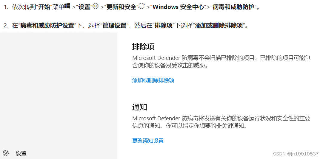 【Windows】将排除项添加到安全中心以避免exe被系统自动删除_exe 不被删除的办法-CSDN博客