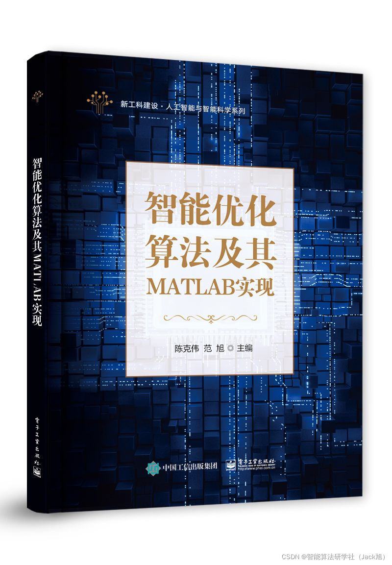 《智能优化算法及其matlab实现》书籍出版啦智能优化算法及其matlab实现 电子工业出版社 Pdf下载 Csdn博客