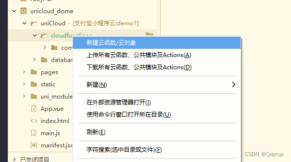 unicloud 创建云函数并使用云函数_在hbuilder的unicloud里面创建云函数 scanhandler 的方法-CSDN博客