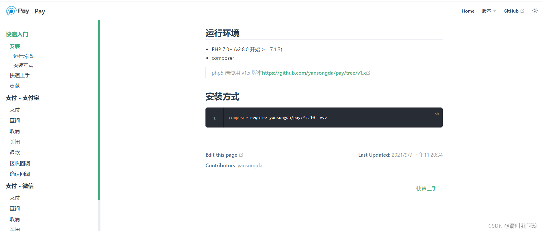 使用yansongda支付插件指南-CSDN博客