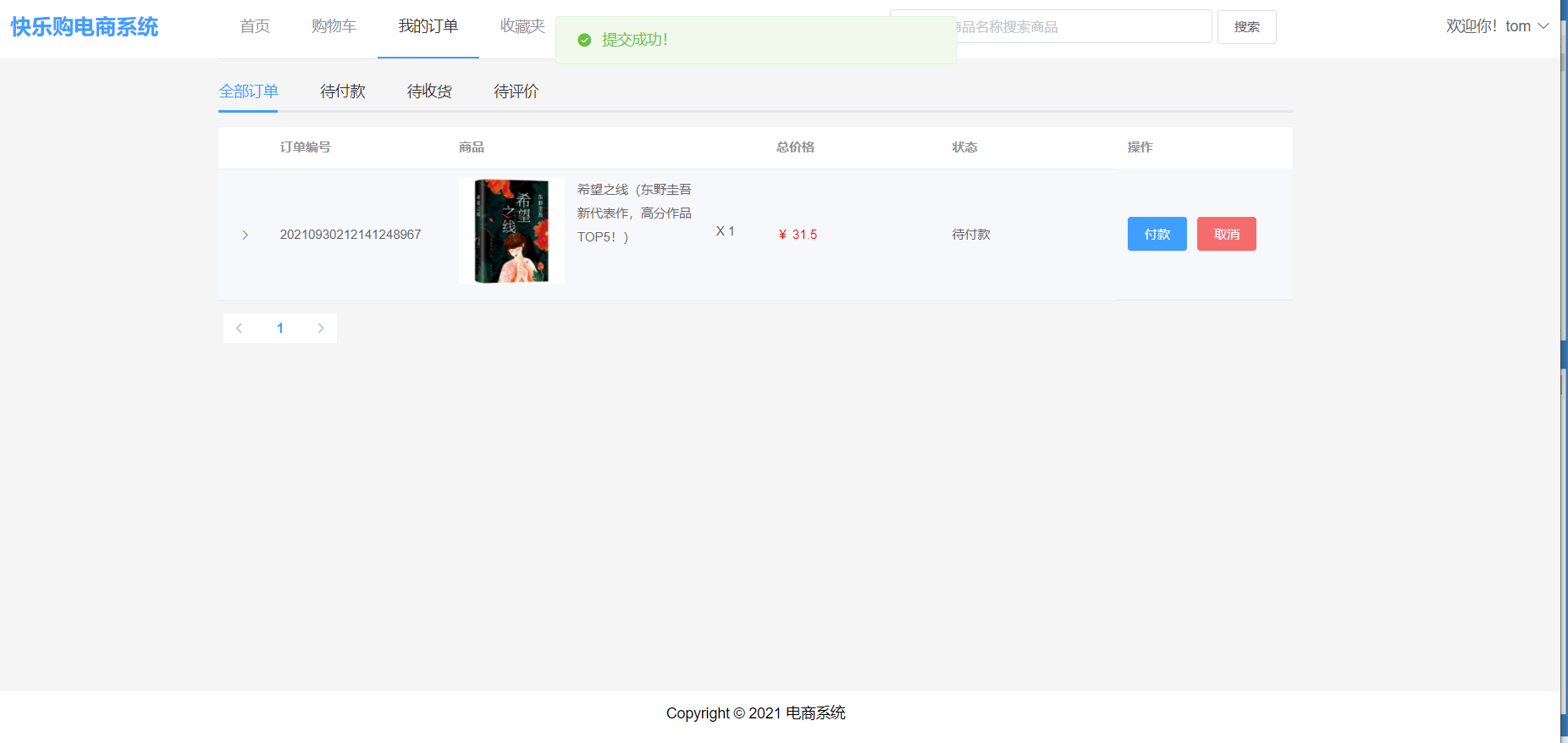 Springbootvue前后分离电商购物系统前后台基于springbootvue的电商系统的设计与实现运行截图 Csdn博客