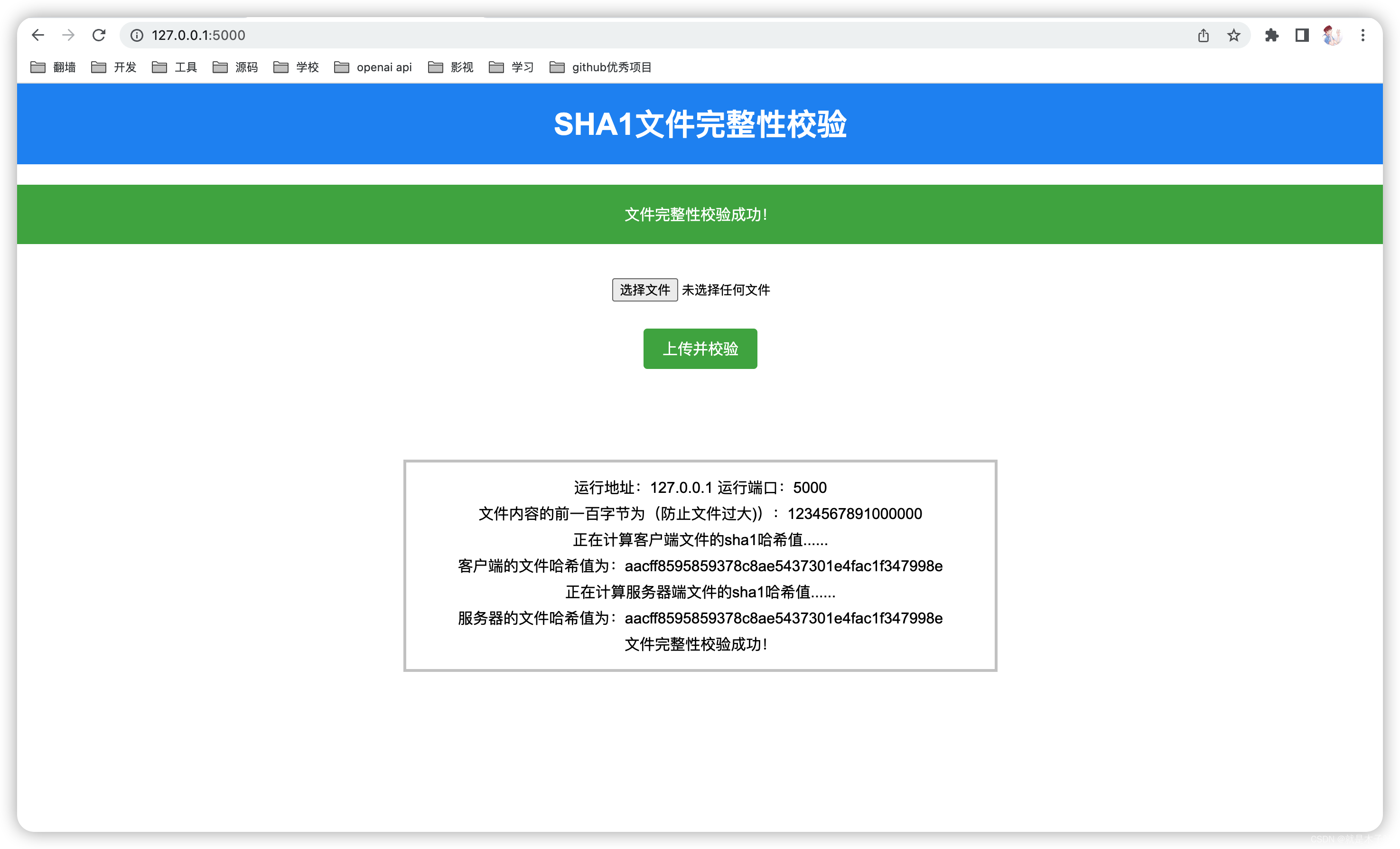 基于 BS 模式 SHA-1 算法文件完整性程序_sha1算法系统实践可视化-CSDN博客