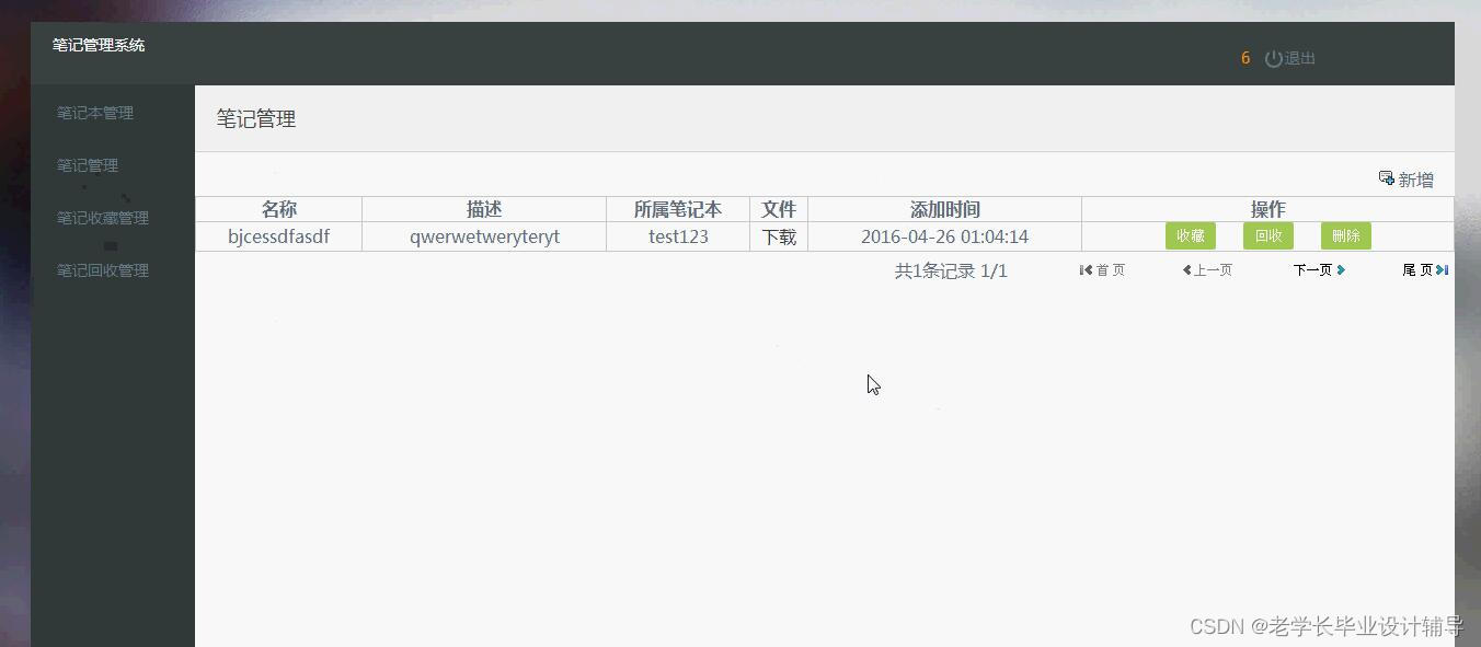 Javaweb基于ssm开发笔记本管理系统源码 期末大作业 课程设计 毕业设计javaweb期末项目大作业源码 Csdn博客