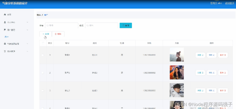计算机毕业设计nodejs气象分析系统的设计源码程序lw远程调试javascript气象数据分析前端设计与实现 Csdn博客