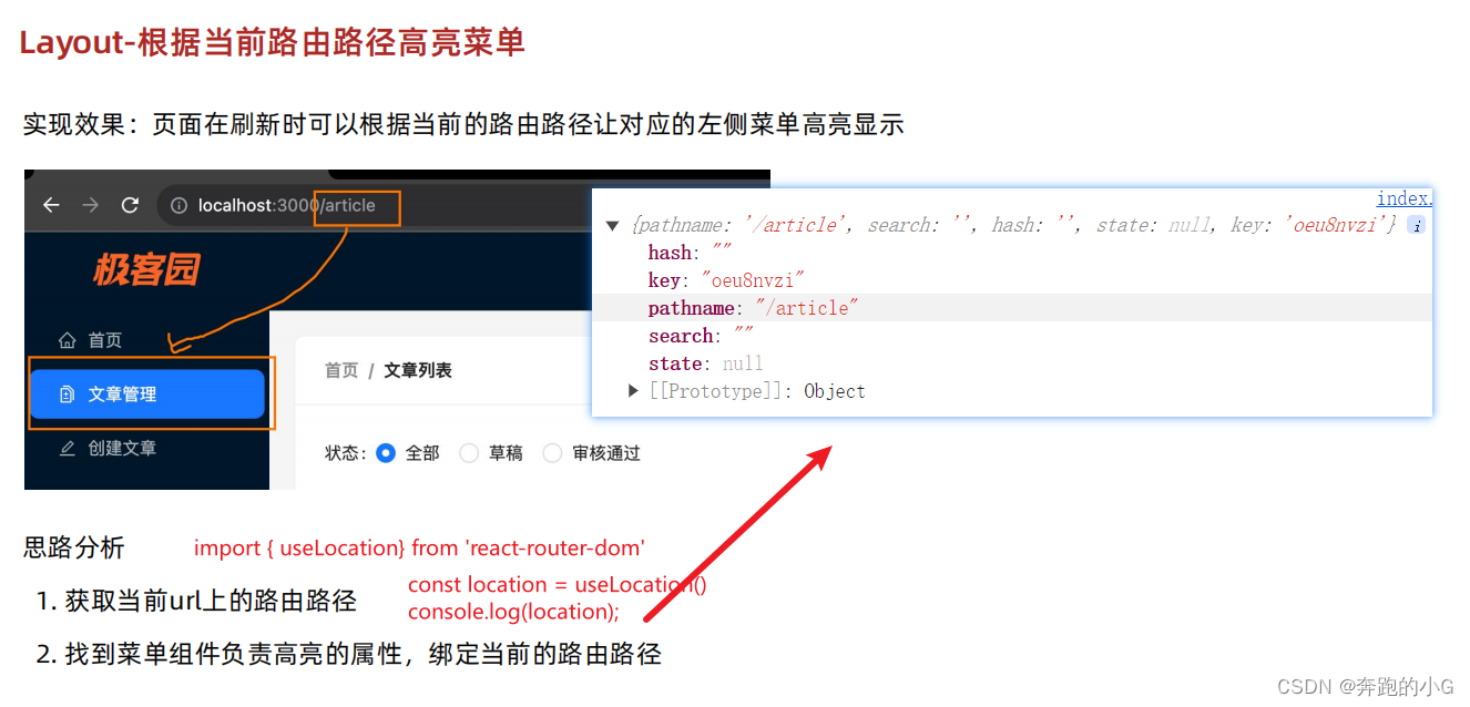 【React】Layout-根据当前路由路径高亮菜单 --- useLocation的使用_react uselocation-CSDN博客