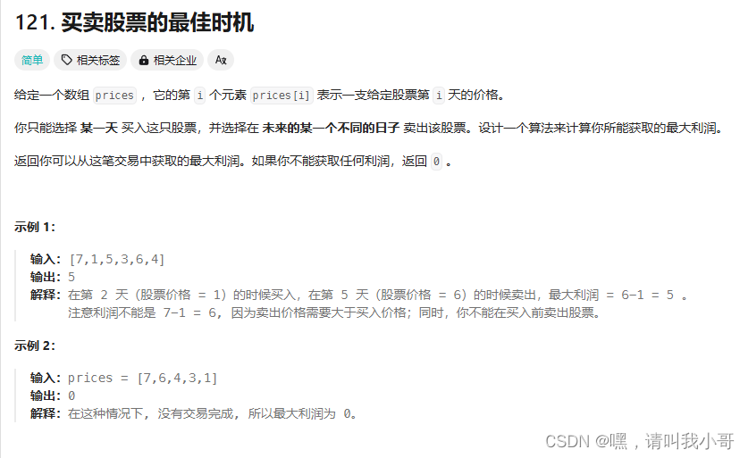 定个小目标之刷leetcode热题(14) Csdn博客