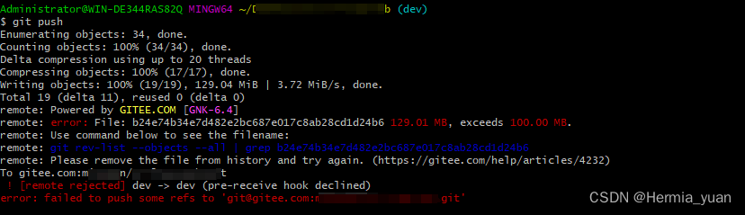 git 大文件上传失败 Please remove the file from history and try again._please remove the file[s] from ...