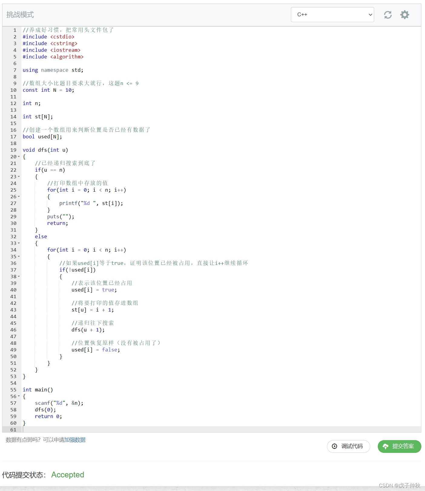 【AcWing】蓝桥杯备赛-深度优先搜索-dfs（2）-CSDN博客
