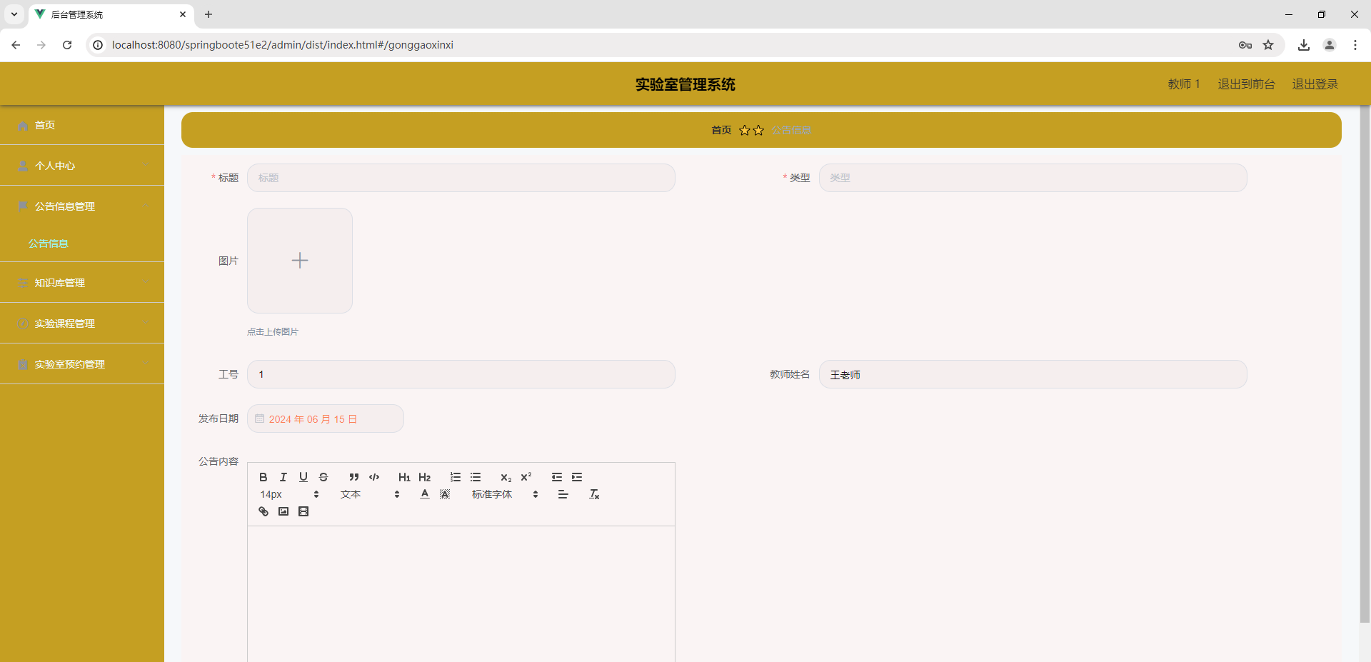 基于springboot的实验室管理系统,附源码数据库论文,包远程安装调试实验室管理系统 Springboot 开源 Csdn博客