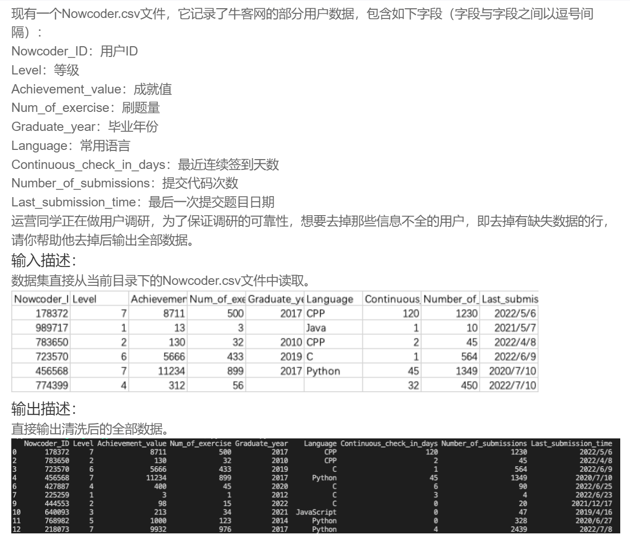 【nowcoder牛客刷题记录】——python数据分析(二)牛客网python数据分析题 Csdn博客