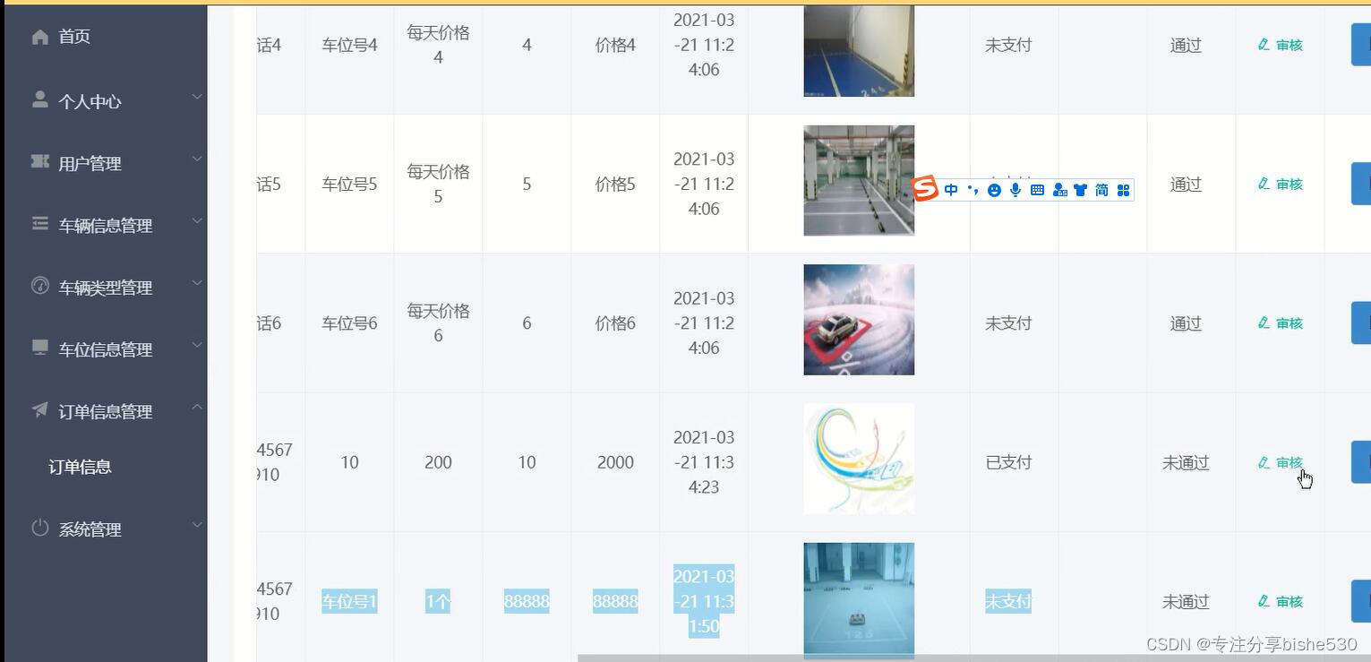 uniapp+vue社区车位预订租赁系统 微信小程序_共享停车位uniapp-CSDN博客