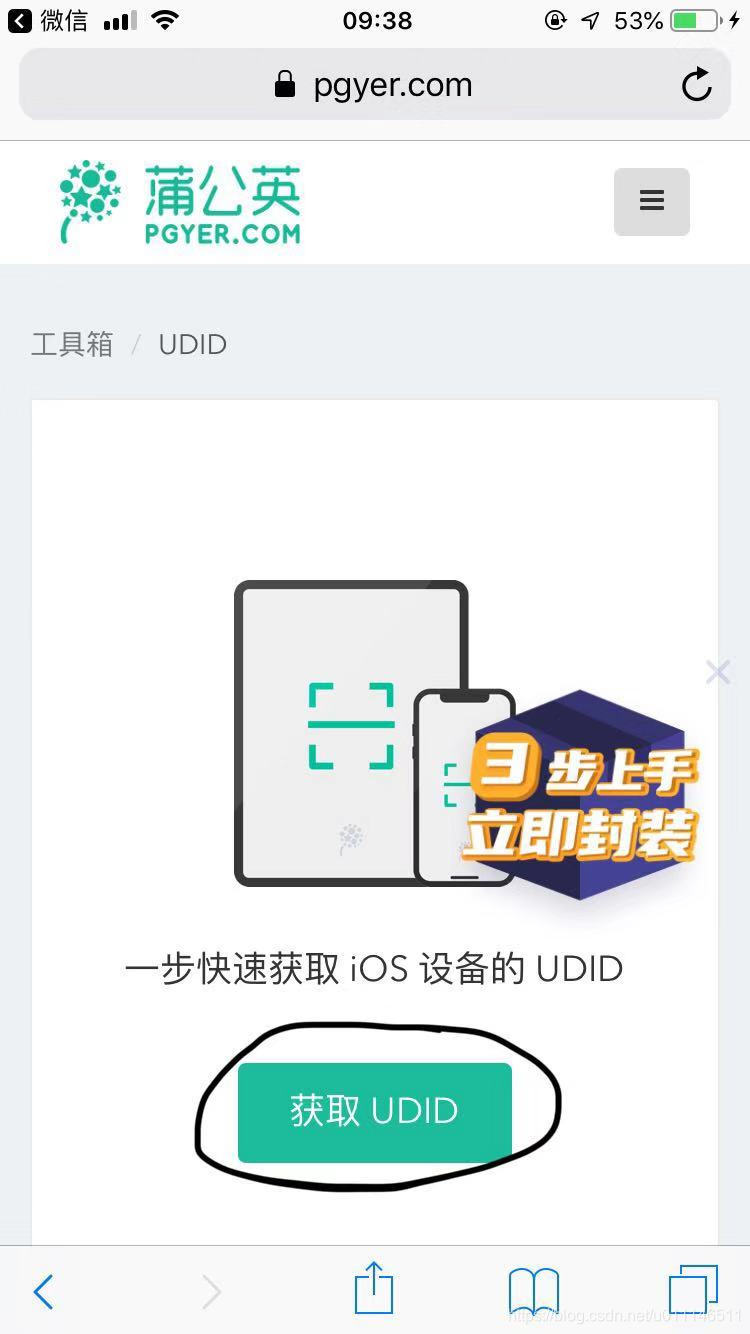 查看iPhone UDID方法-CSDN博客