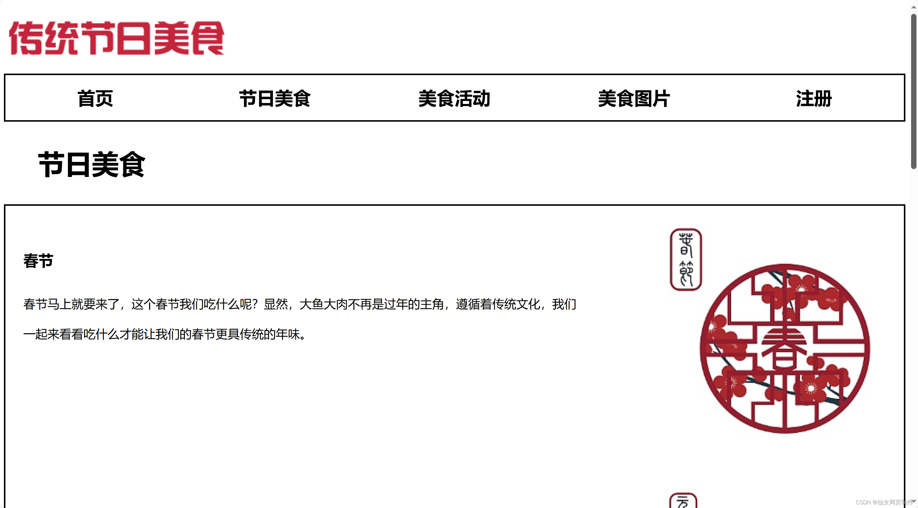 61 大学生html5期末大作业 ―【传统节日美食网页】 Web前端网页制作 Html5css3 Csdn博客