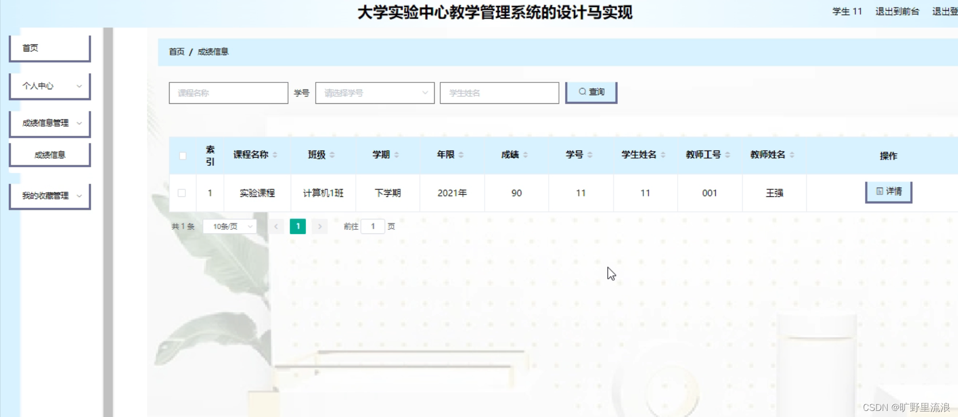 Springboot毕设项目大学实验中心教学管理系统的设计马实现 Yabss（javavuemybatismavenmysql）springboot实验教学管理系统课程设计 Csdn博客