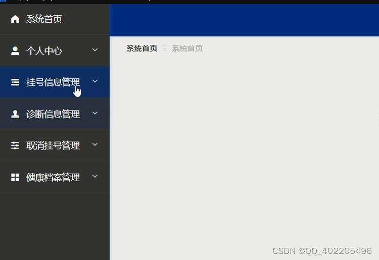 前后端分离nodejsvue医院预约挂号系统6nrhh用nodejsvue构建系统 Csdn博客