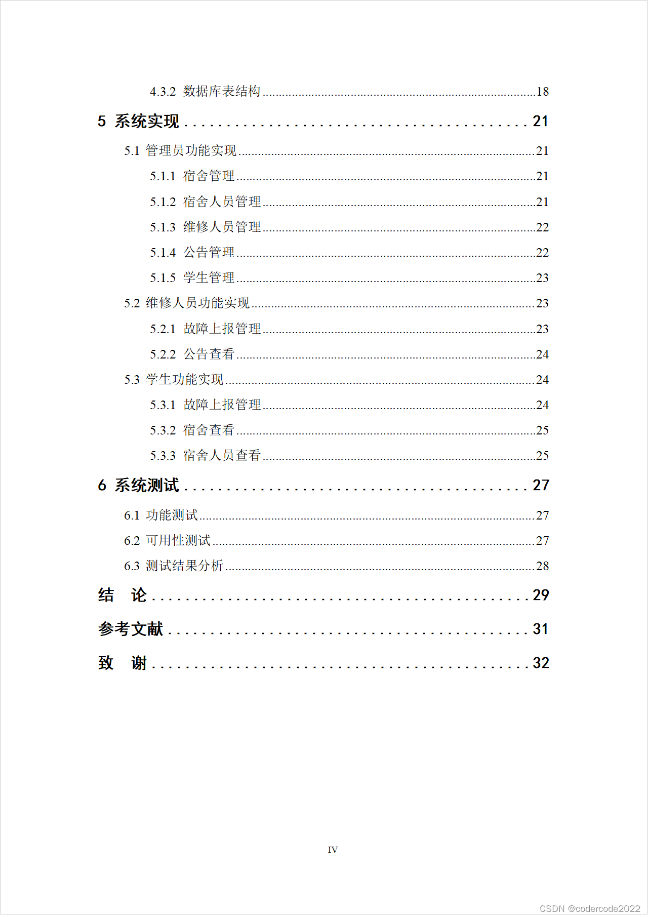 基于vue学生宿舍设备报修管理系统的设计与实现-CSDN博客