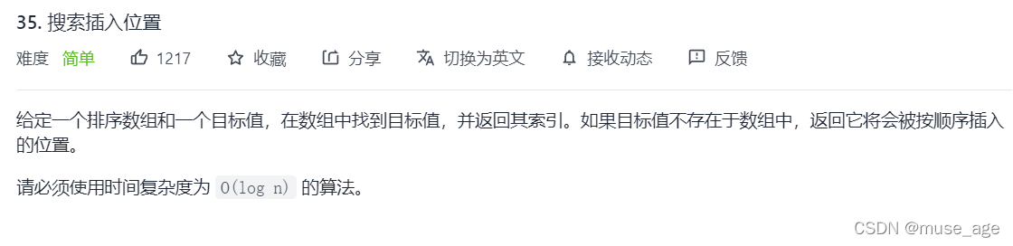 leetcode 35. 搜索插入位置(二分法搜索失败的情况)-CSDN博客