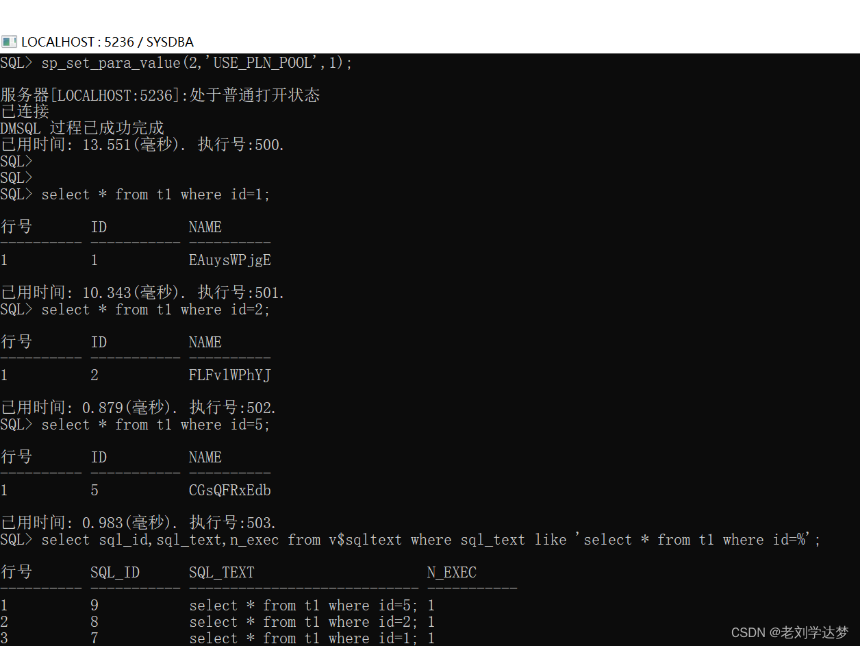 达梦8 不要用v$sqltext视图统计sql语句的执行次数_达梦v$sql-CSDN博客