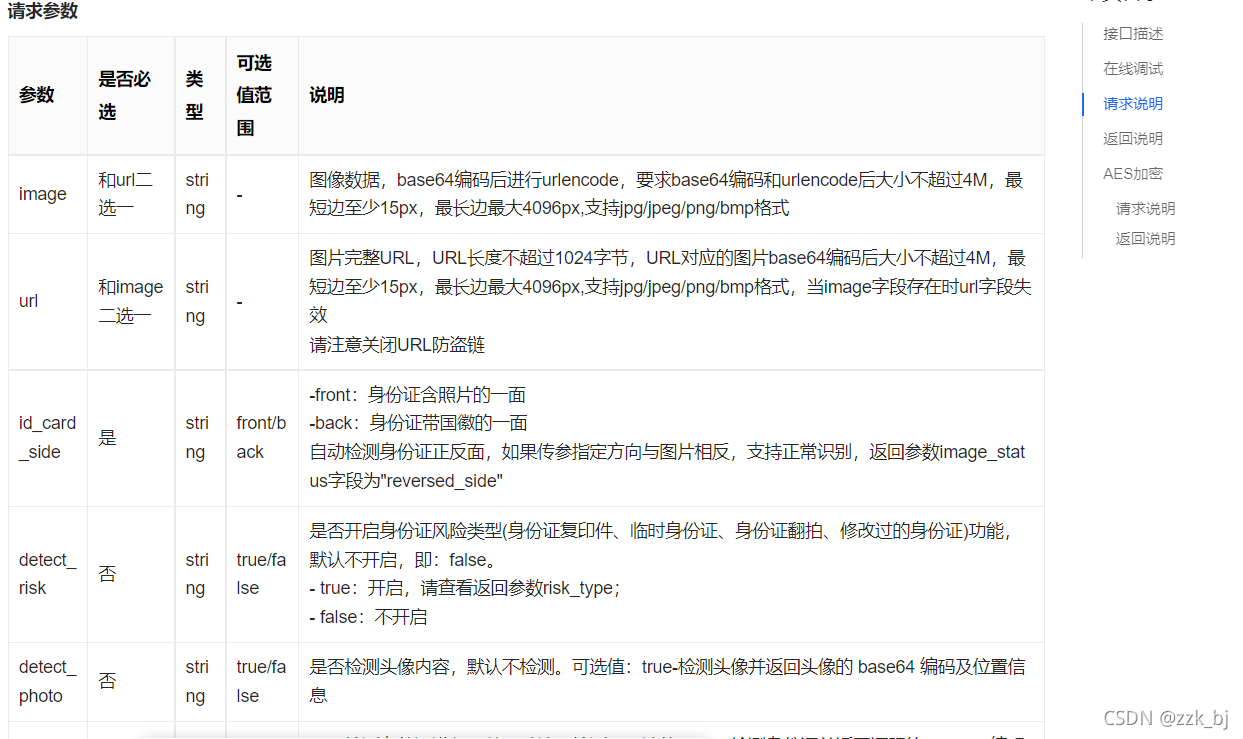 UniApp + JAVA连接百度云ocr进行身份证识别_java ocr身份证识别-CSDN博客