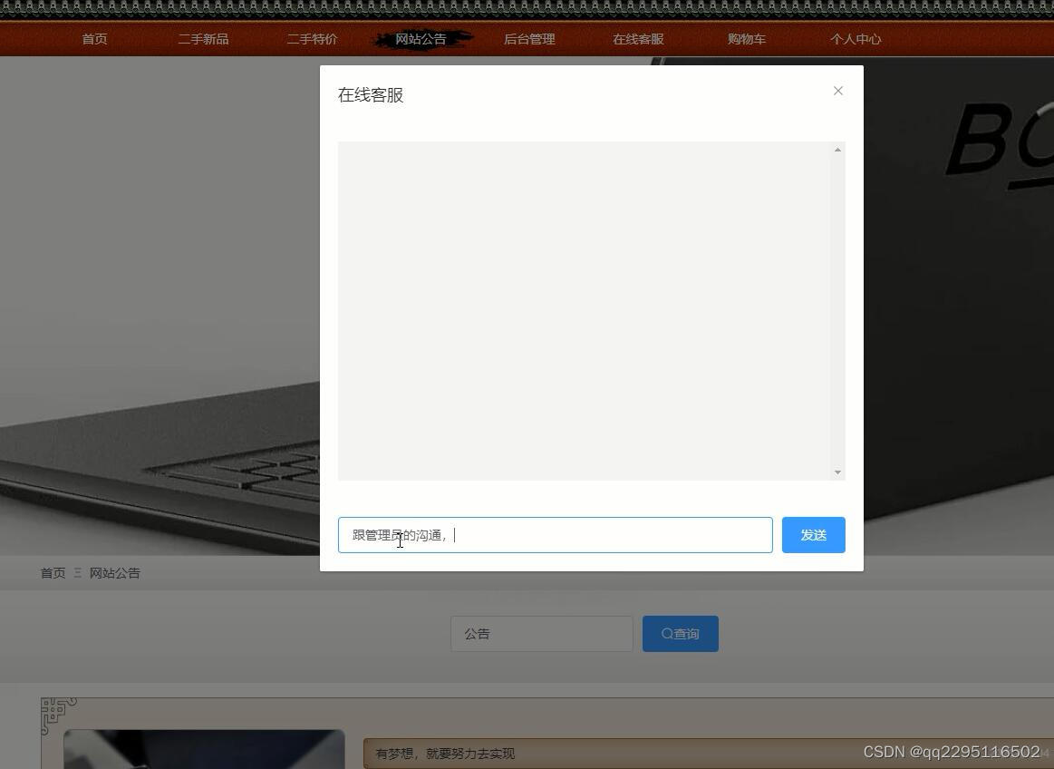 Vue Springboot基于javaee的二手手机交易平台的设计与实现 Csdn博客