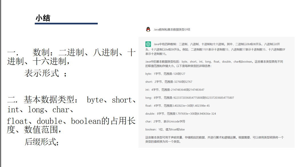 跟着云炬学长用chatgpt 16k 0613学java 2 Java语言的数据类型chatgpt云炬学长 Csdn博客