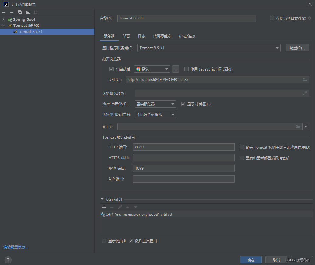 mcms-5.2.8环境部署_mcms部署-CSDN博客