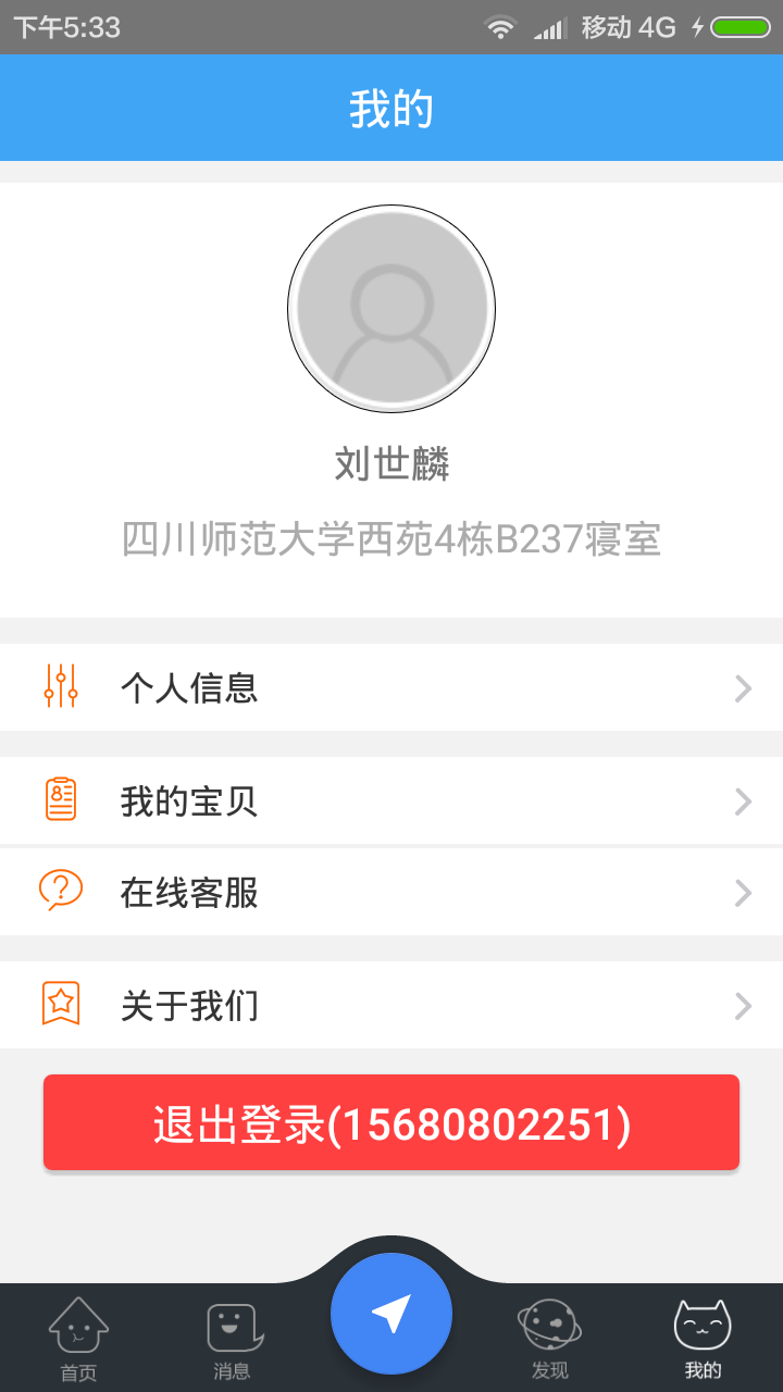 【毕业设计】基于android的家校联系互动app管理系统（服务端phpmysql） 毕业论文答辩pptapi接口文档项目源码及数据库文件家校互通app设计与制作 Csdn博客
