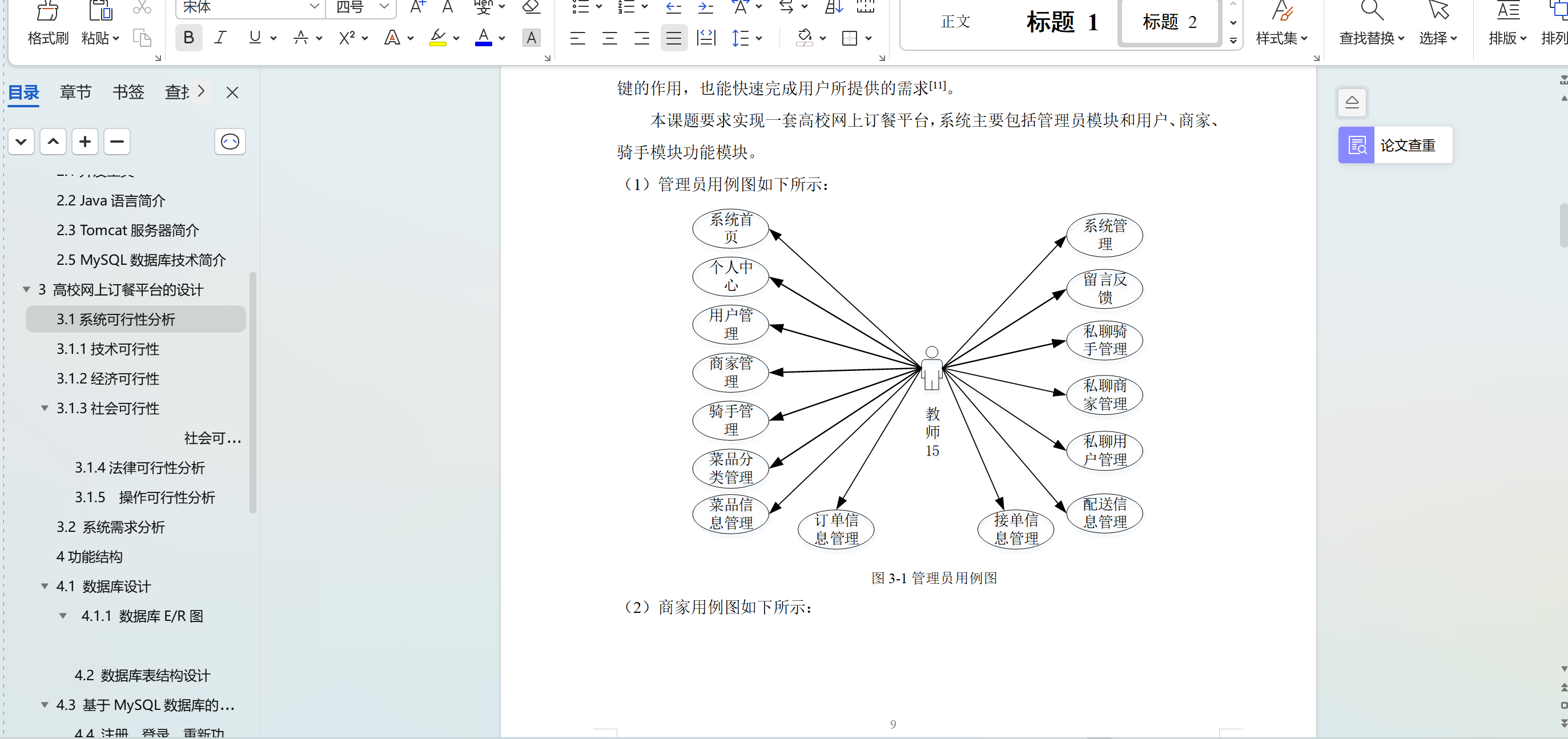 基于springbootvue高校网上订餐平台设计和实现源码lw部署讲解高校订餐系统的设计与实现 Csdn博客