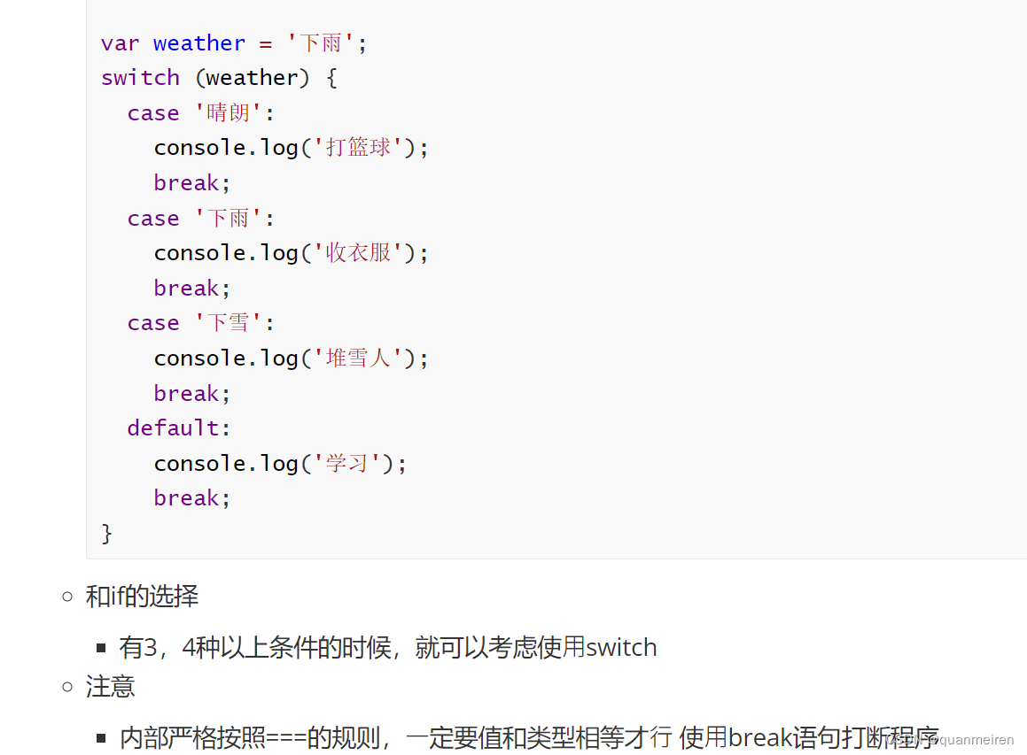 详解js中switch语句_js对象映射写法和switch-CSDN博客