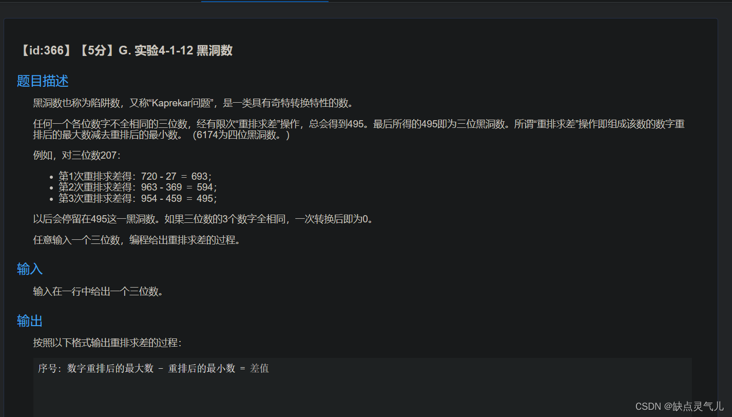 C程序：寻找三位数的最大最小差值 Csdn博客