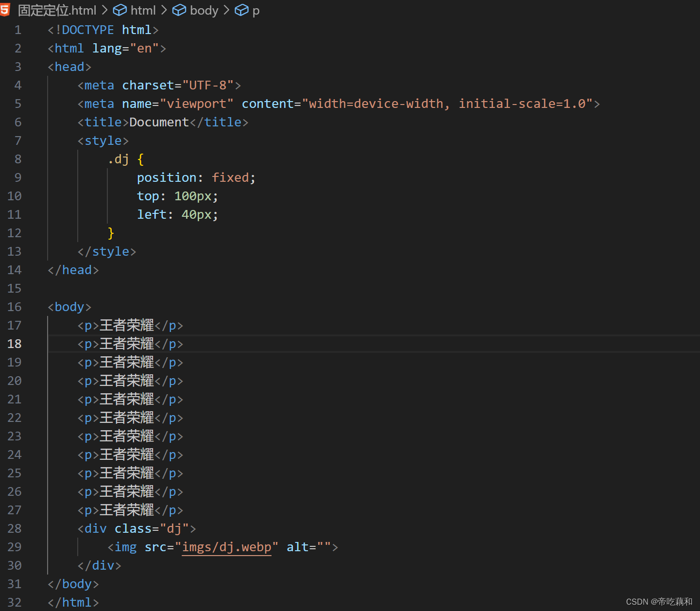 CSS 9.3固定定位-CSDN博客