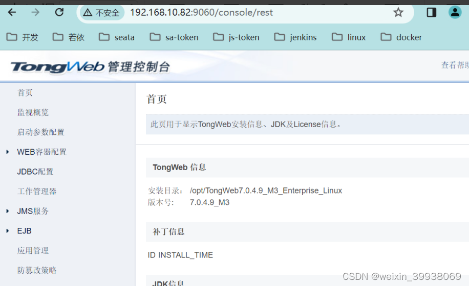Tongweb7重置密码和替换授权文件优化版*（by lqw+xh ）_tongweb默认密码-CSDN博客