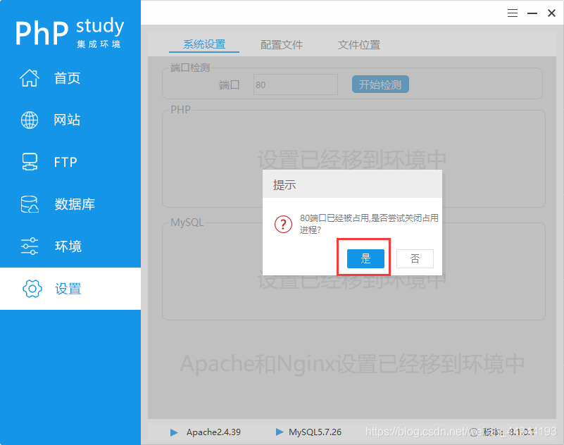 phpstudy8.0安装以及出现的错误_phpstudy安装进度条不动-CSDN博客