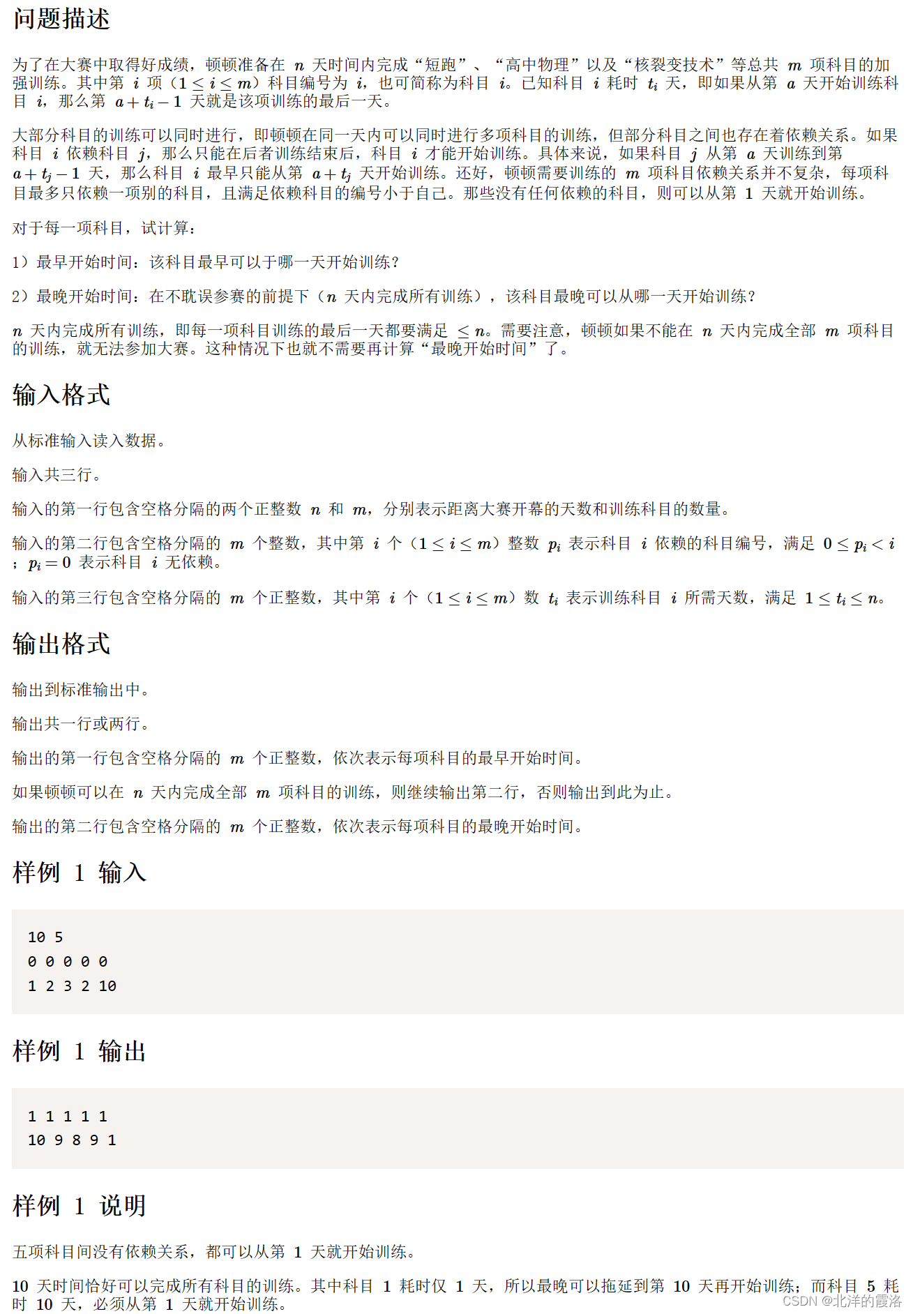 CCF-CSP真题202212-2训练计划(Java满分题解)_csp训练计划java-CSDN博客