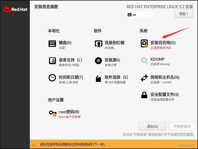 【linux基础】在VMware上安装RHEL9详细教程_vmware安装redhat9-CSDN博客