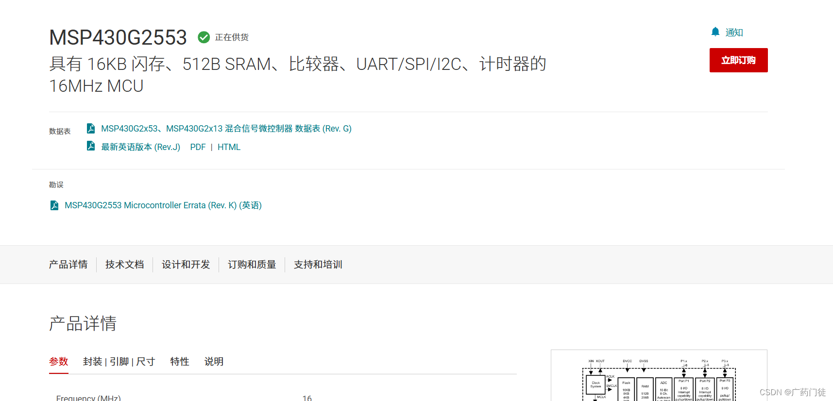 电赛指定的ti之msp430g2553简介_msp430g253外部晶振-CSDN博客