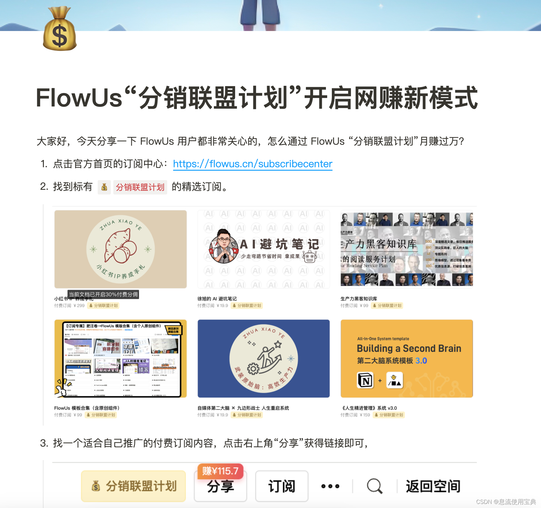 数字工作者都该看看的机会｜FlowUs创富新动作_flowus分销联盟-CSDN博客