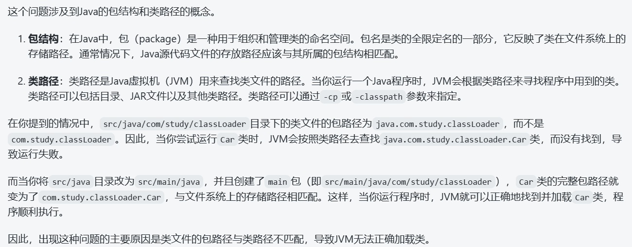 Error: Could not find or load main class java.com.study.classLoader.Car找不到主类_error: could not ...