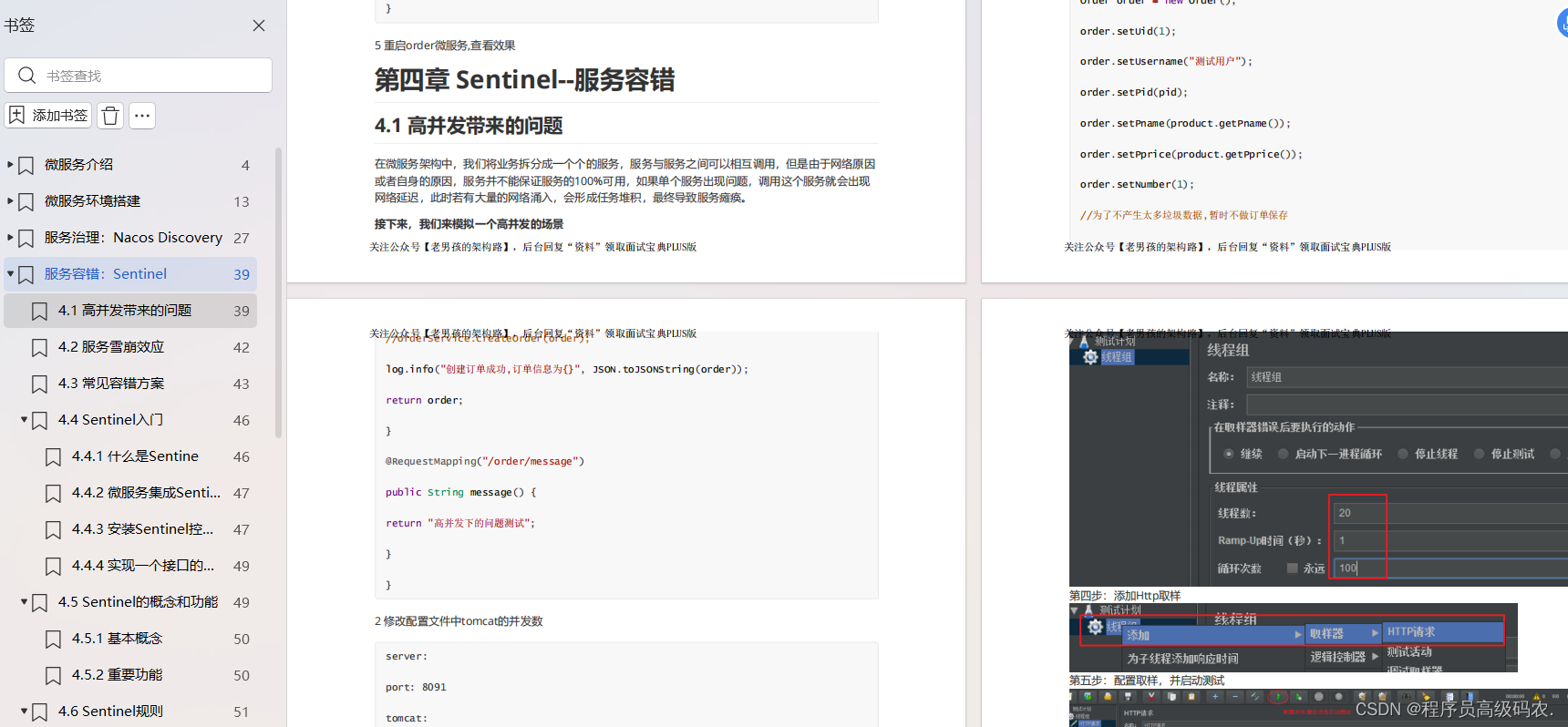 GitHub标星120K+超全大厂级SpringCloudAlibaba全解文档（第5版）！-CSDN博客
