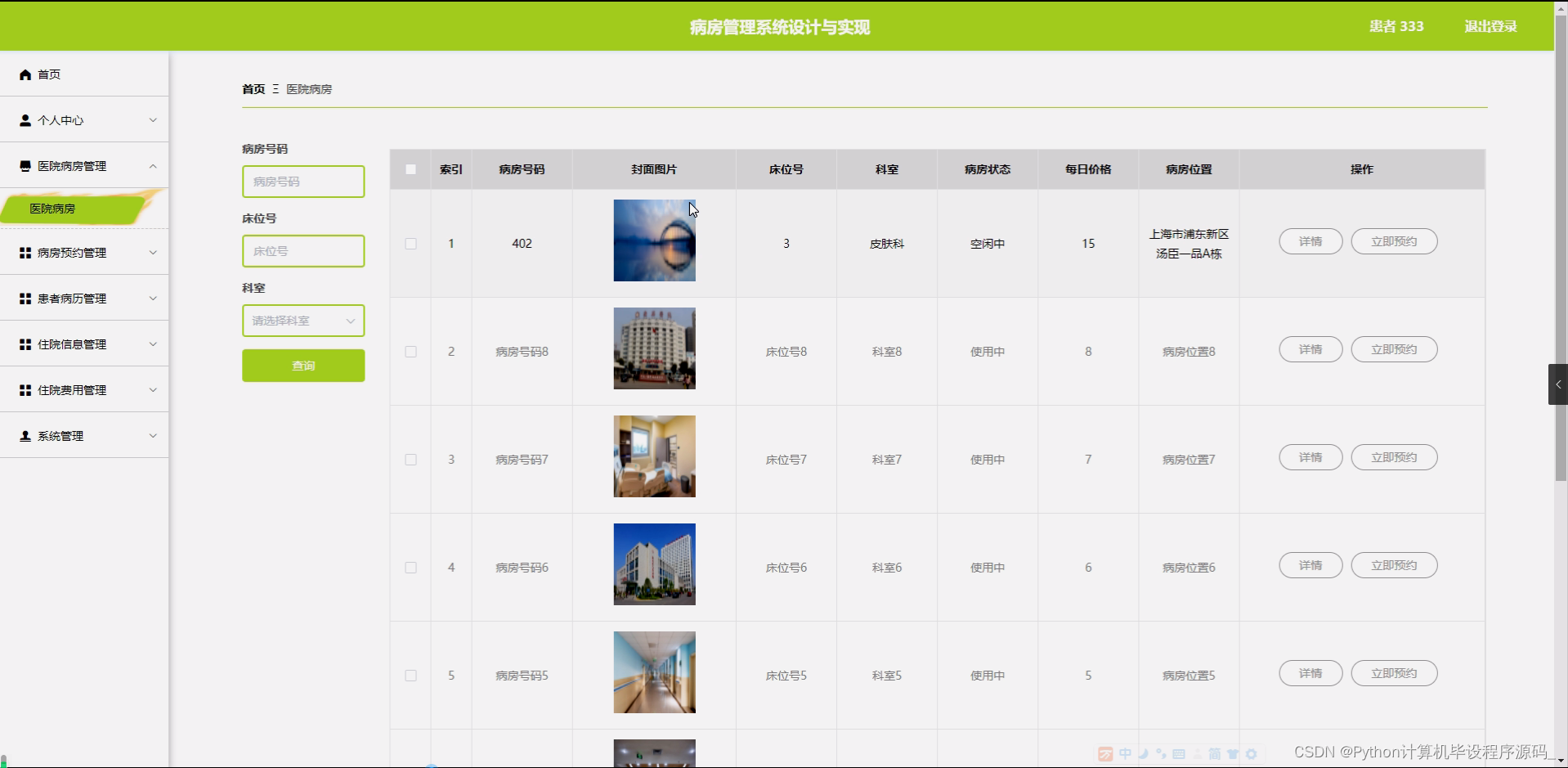 Python计算机毕设【附源码】病房管理系统设计与实现(djangomysql论文)毕设智能病房设计 Csdn博客