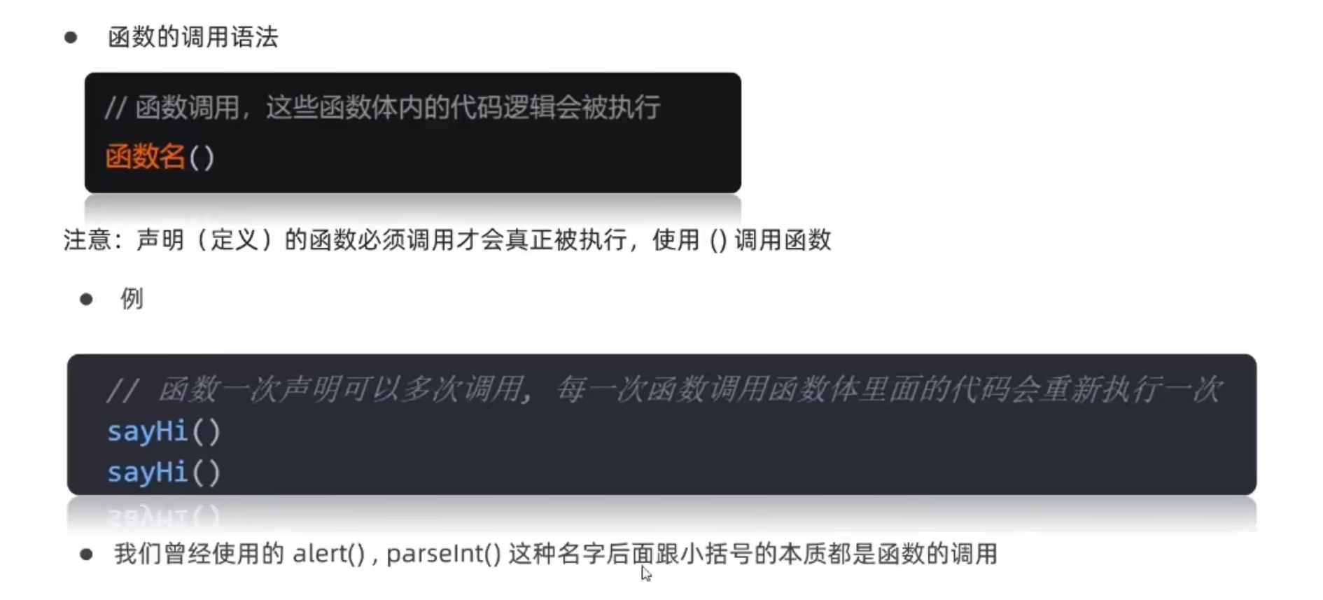 JavaScript基础（day04:函数）_写一个打招呼的函数 hi-CSDN博客