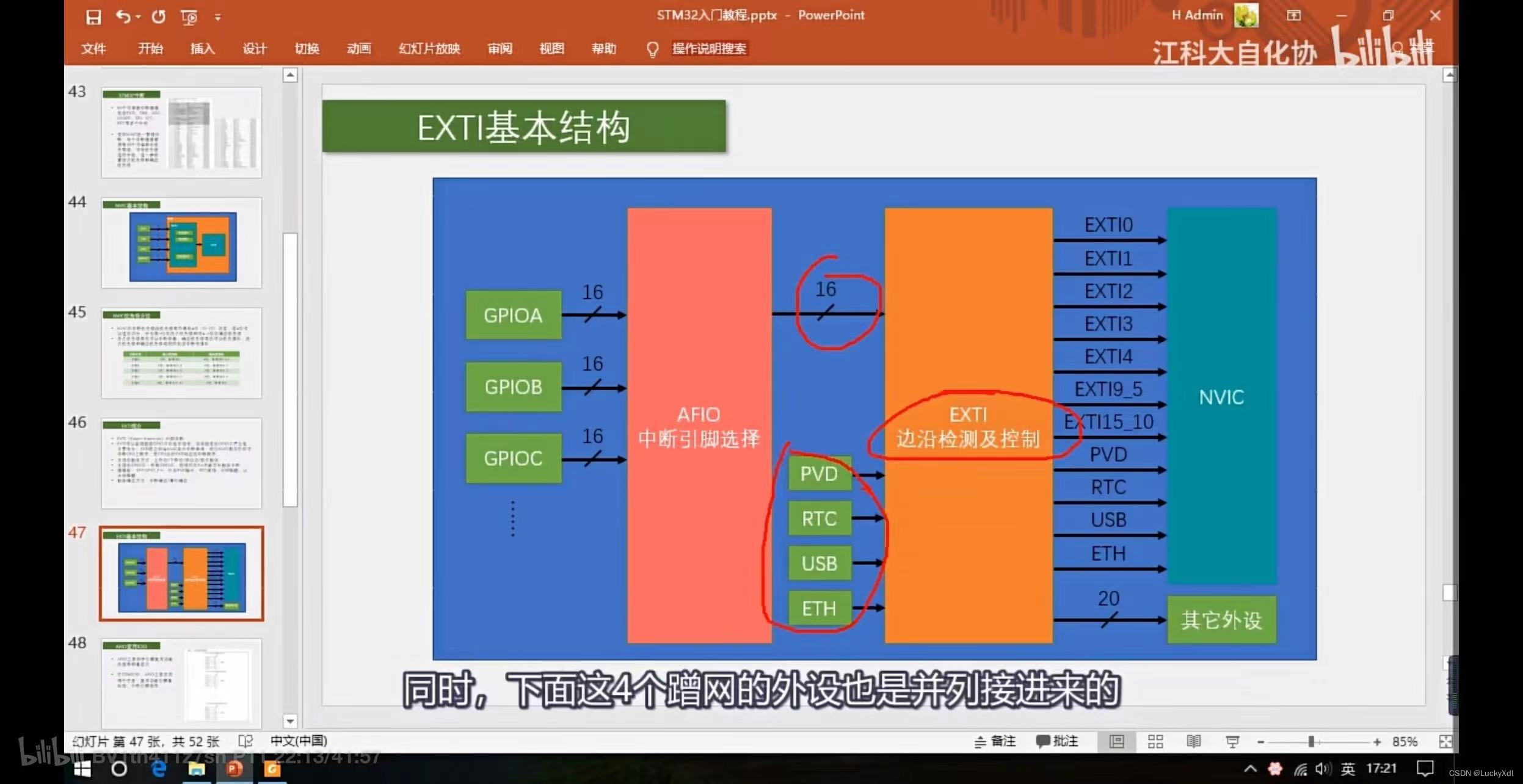 STM32学习笔记（江科大）-02：EXTI外部中断_江科大stm32中断-CSDN博客