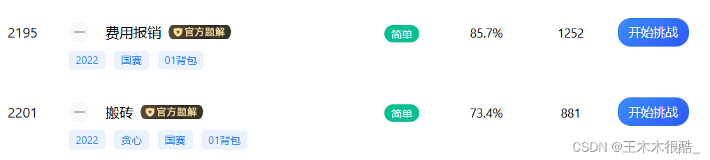蓝桥杯真题——01背包问题(java详解)01背包问题动态规划算法java给出最优解 Csdn博客