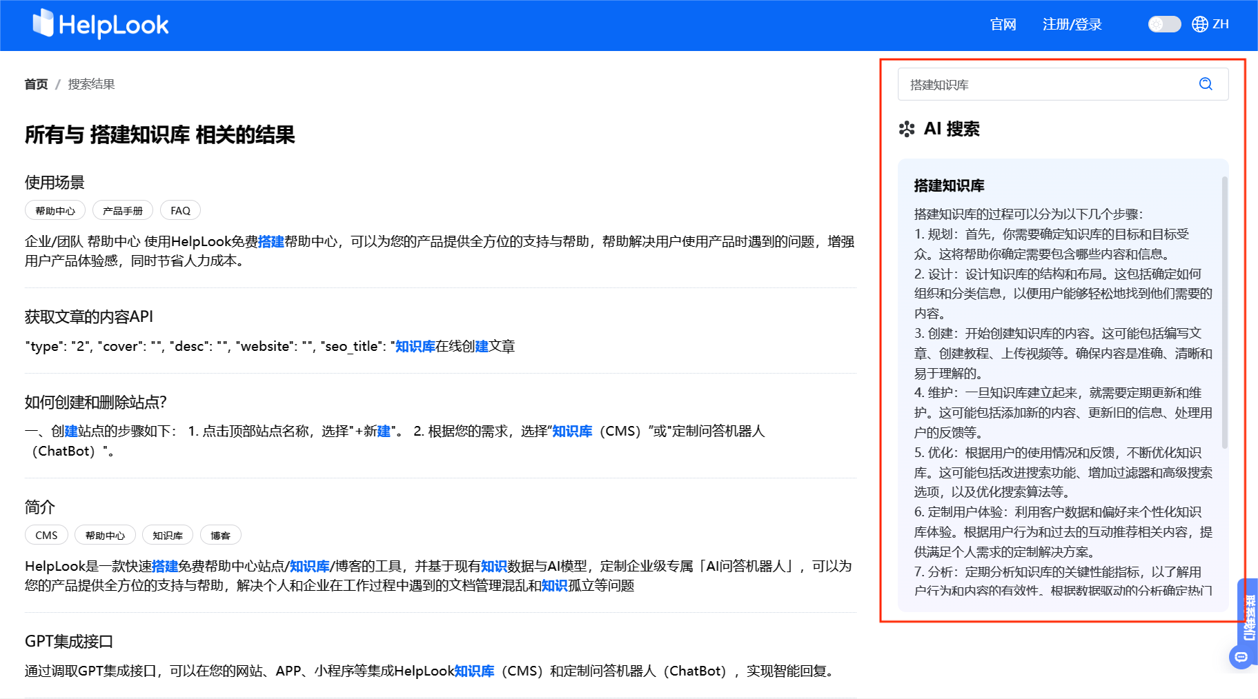 搭建企业知识库工具：HelpLook比起Intercom，到底好在哪？-CSDN博客
