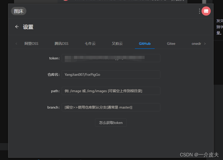 Utools插件+Github快速实现在线图床_utools github-CSDN博客