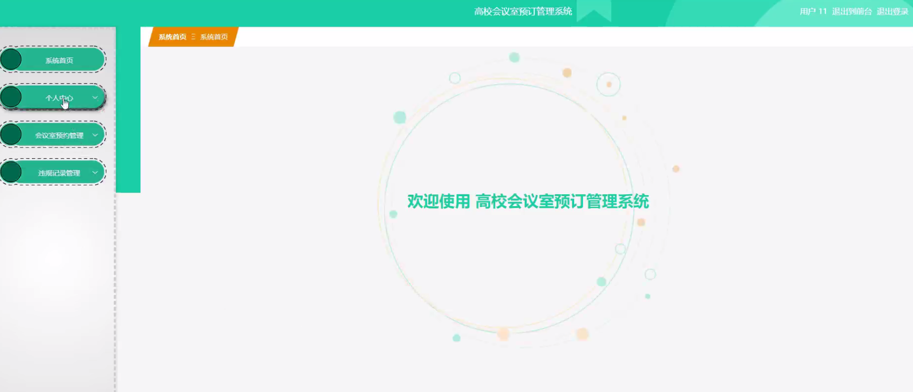 基于springbootvuejava的大学会议室预订管理系统包含文档lwvuejava会议室管理系统 Csdn博客