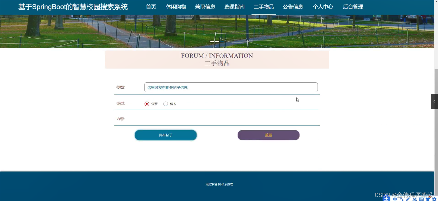 Java计算机毕业设计基于springboot的智慧校园搜索系统(附源码springboot开题论文) Csdn博客