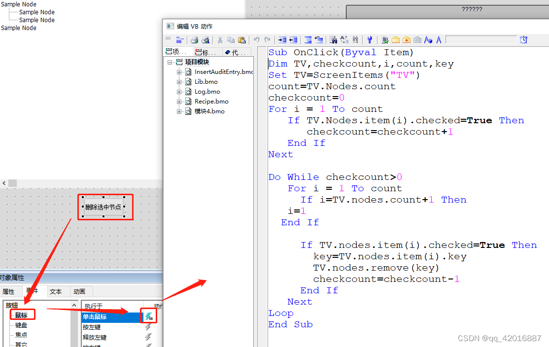 WinCC笔记：01.TreeView控件 —— (4)删除选中的节点_qtreeview删除选中节点-CSDN博客