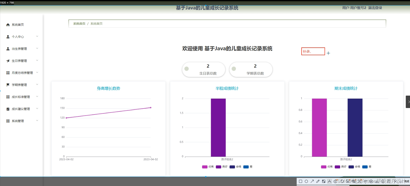 Pythonflask计算机毕业设计的儿童成长记录系统(程序开题论文)儿童成长博客记录系统python Demo Csdn博客