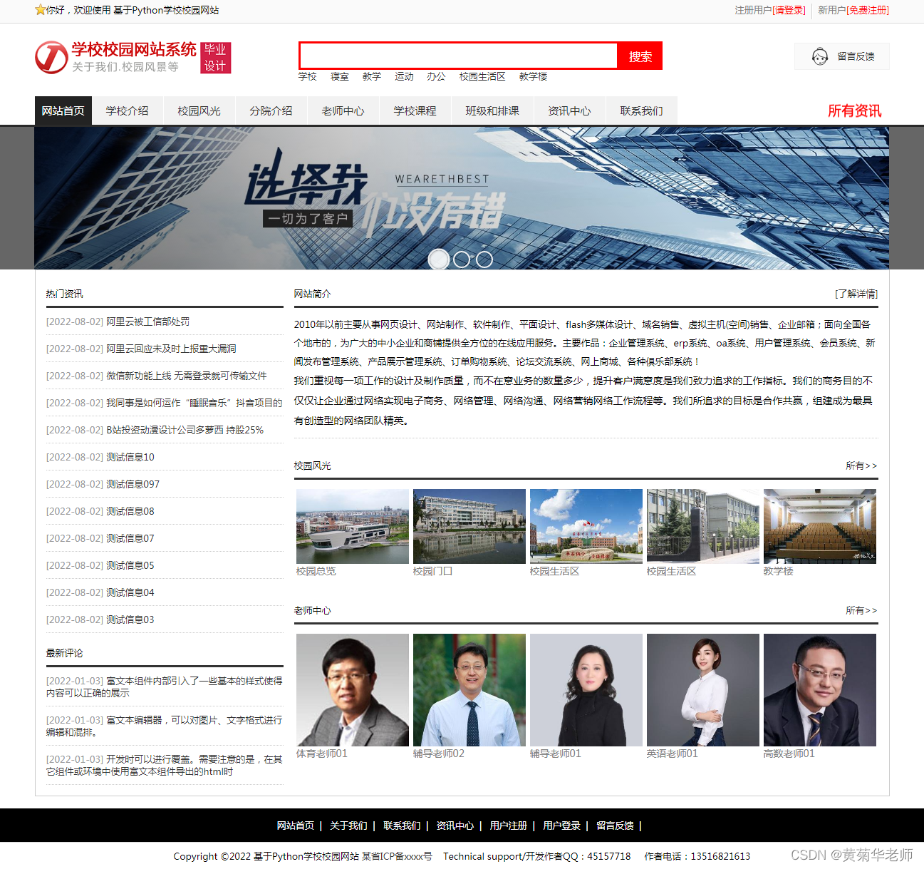 基于pythondjango框架mysql数据库的学校校园网站系统设计与实现基于数据库技术的某网站设计与实现思路 Csdn博客